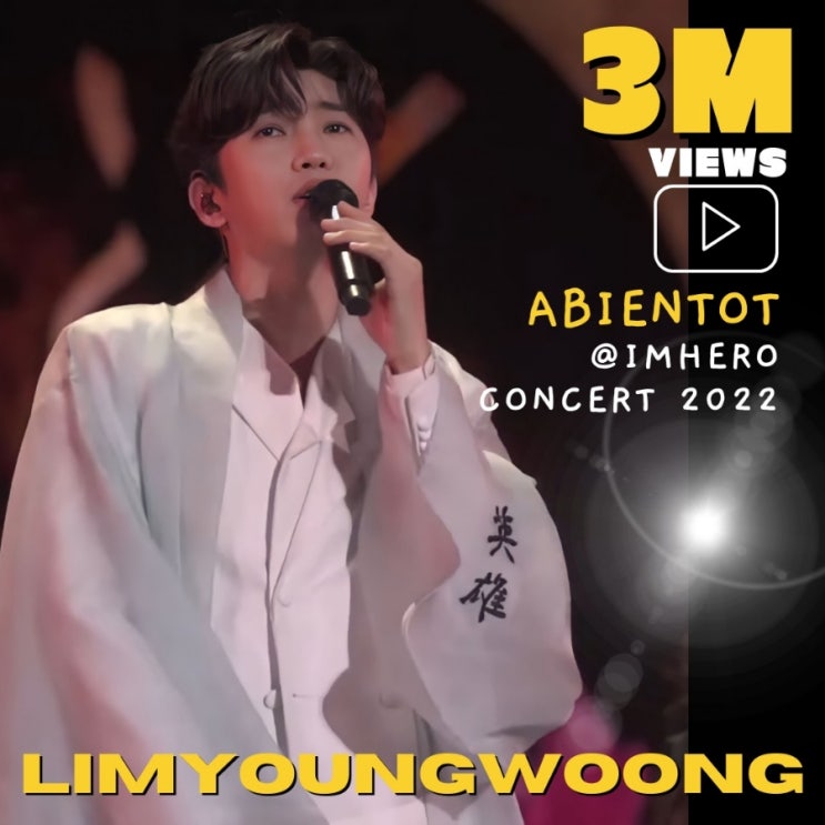 임영웅 💙 유튜브 'A bientot' @IMHERO Concert 2022 300만뷰!도포자락 휘날리며 짠~👍😍 : 네이버 블로그