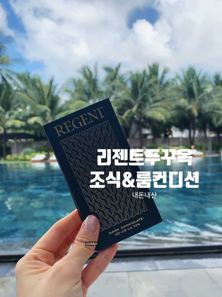 푸꾸옥 숙소 리젠트 푸꾸옥 스위트오션뷰 조식룸컨디션 푸꾸옥 신상리조트 후기 네이버 블로그