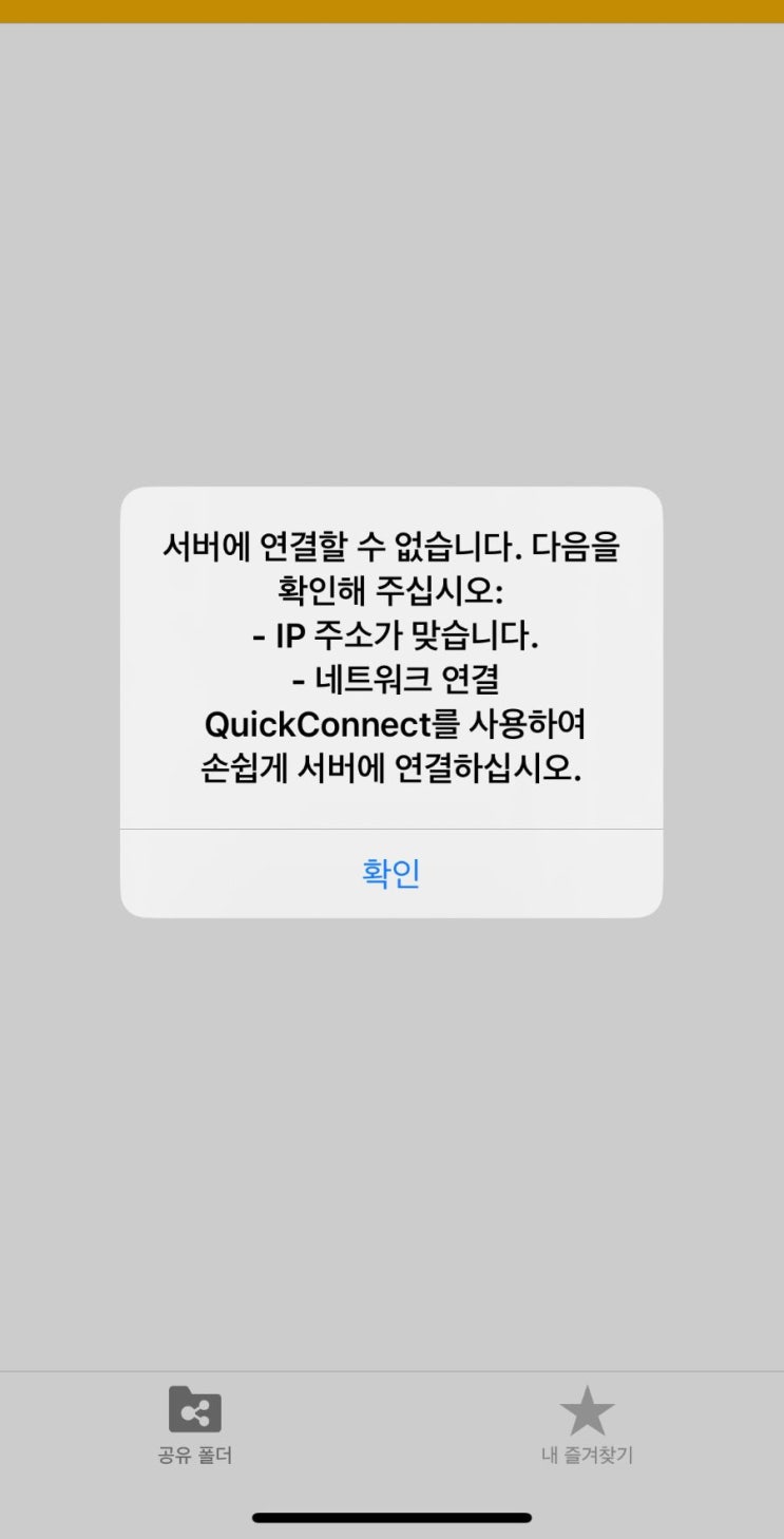 Synology Nas Dsfile 서버에 연결할 수 없습니다 다음을 확인해 주십시오 시놀로지 에러 문구 Ftp 접속 시도