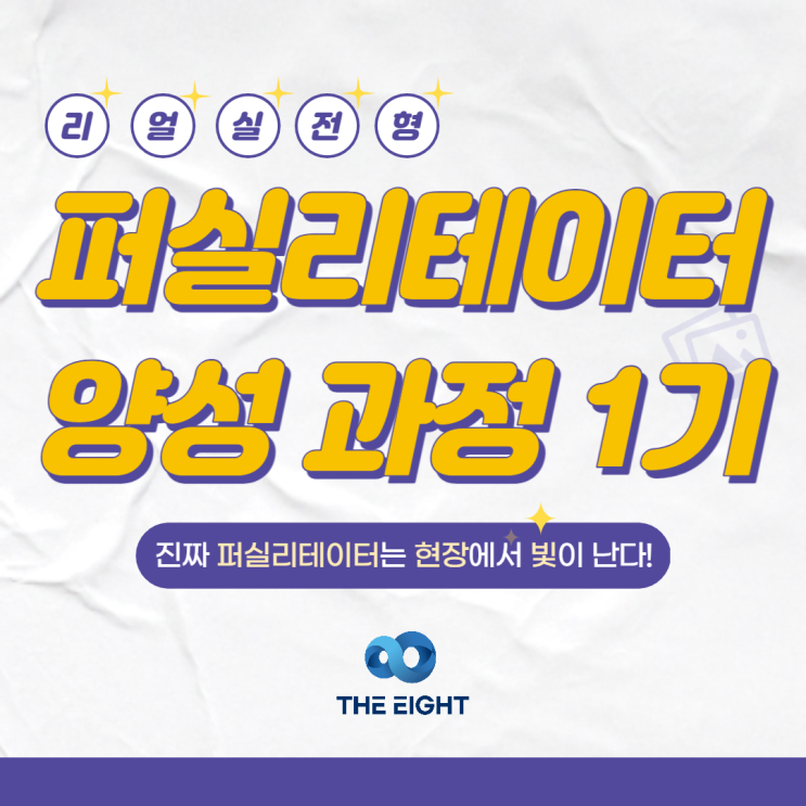 퍼실리테이션 전문 기업 주식회사 디에잇 실전형 퍼실리테이터 양성과정 1기 모집 네이버 블로그