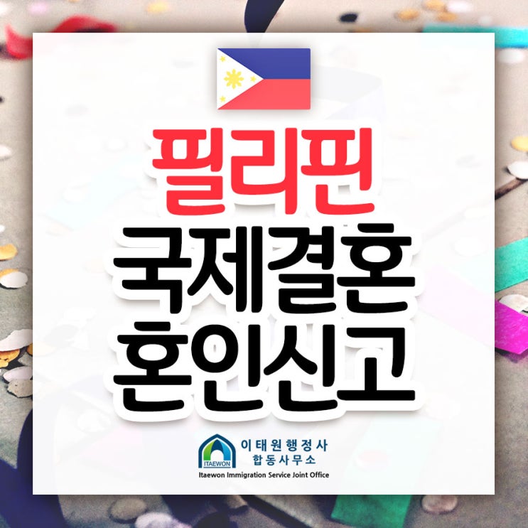 필리핀 국제결혼 2023년 F6비자 소득요건 기준 확인하세요 네이버 블로그
