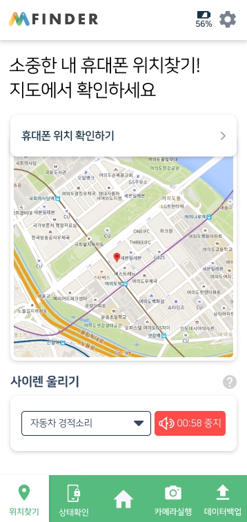버스에서 핸드폰 잃어버렸을 때 찾을 수 있는 방법 - 휴대폰분실보호(MFinder) : 네이버 블로그