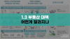 13 부동산 대책 규제지역 해제 外 어떤 게 달라지나 Feat 원문 네이버 블로그