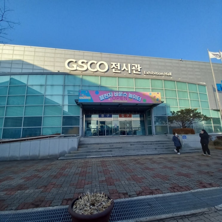 전주근교군산 가볼만한곳 겨울 방학 맞이 실내놀이터 군산 챌린지 바운스 놀이터 네이버 블로그