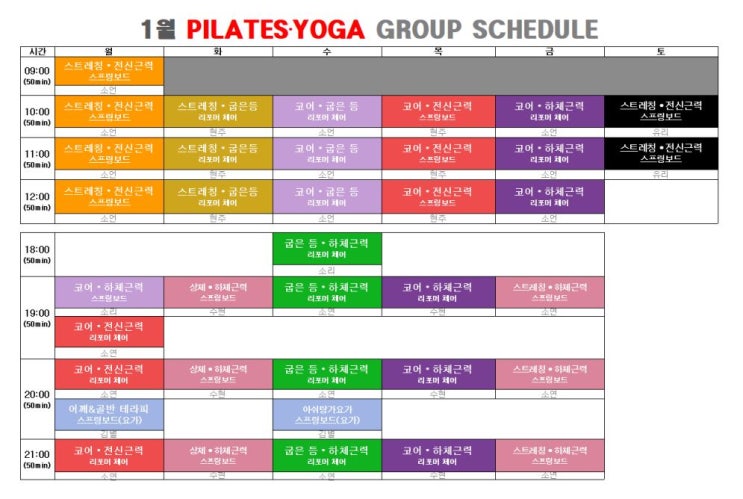수내 피티 수내역필라테스 그룹 수업 23년 1월 시간표 안내 By더아지트짐필라테스 네이버 블로그