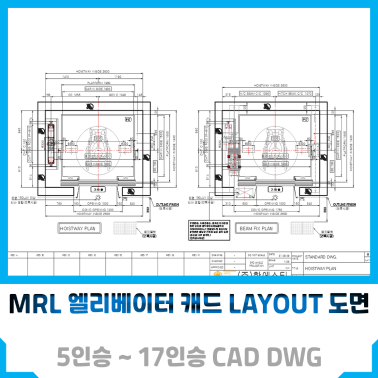 기계실 없는 승객용(장애인용) 엘리베이터(MRL) 5인승 ~ 17인승 LAOUT 도면 캐드(CAD DWG) : 아티스 : 네이버 블로그