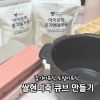 중기이유식 토핑이유식 쌀현미죽 큐브 만들기w 쿠쿠 트윈프레셔 6인용 밥솥 네이버 블로그