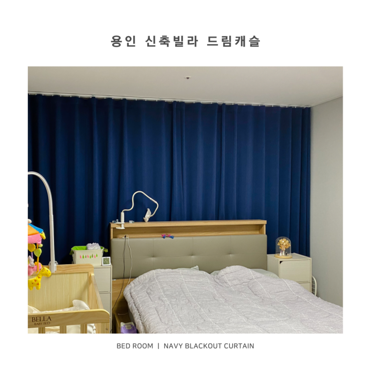신축빌라 드림캐슬 암막커튼 시공사례 다양한제품으로 인테리어효과 By 용인 네이버 블로그