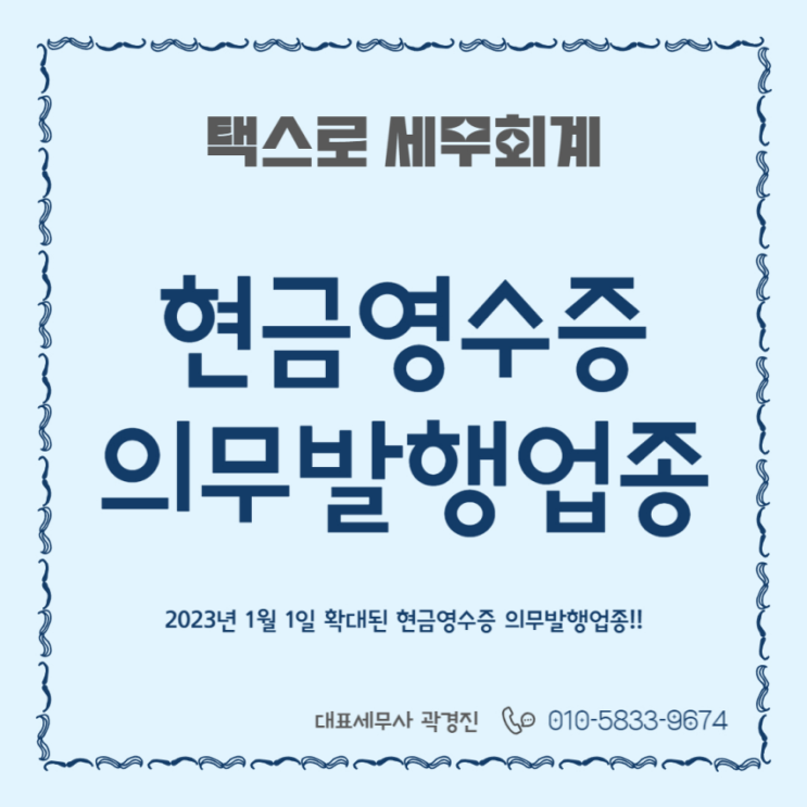 현금영수증 의무발행업종 확인하고 가산세 피하세요 네이버 블로그