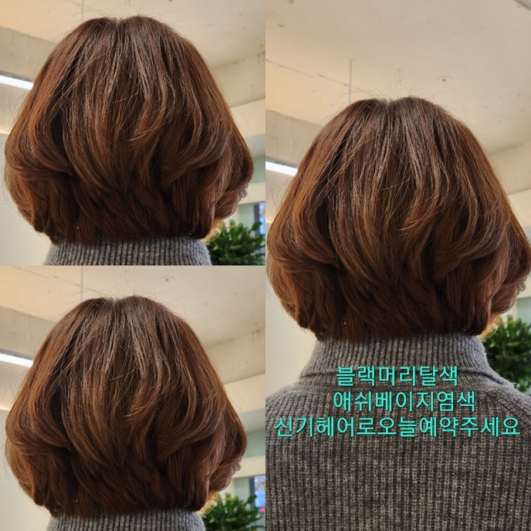 역북동미용실처인구미용실김량장동미용실용인신기헤어탈색패키지행사중탈색옴브레염색솜브레염색발레아쥬염색애쉬베이지염색