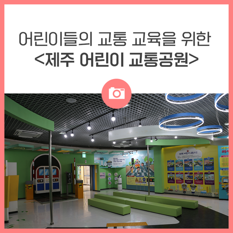 어린이들의 교통 교육을 위한 네이버 블로그