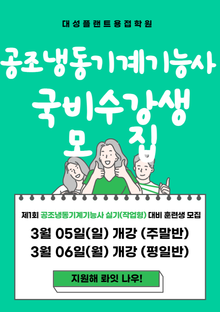 2023년 1회 공조냉동기계기능사 자격증 실기 대비 개강 경남국비학원울산창원경주부산대구포항 대성플랜트용접학원 네이버 블로그