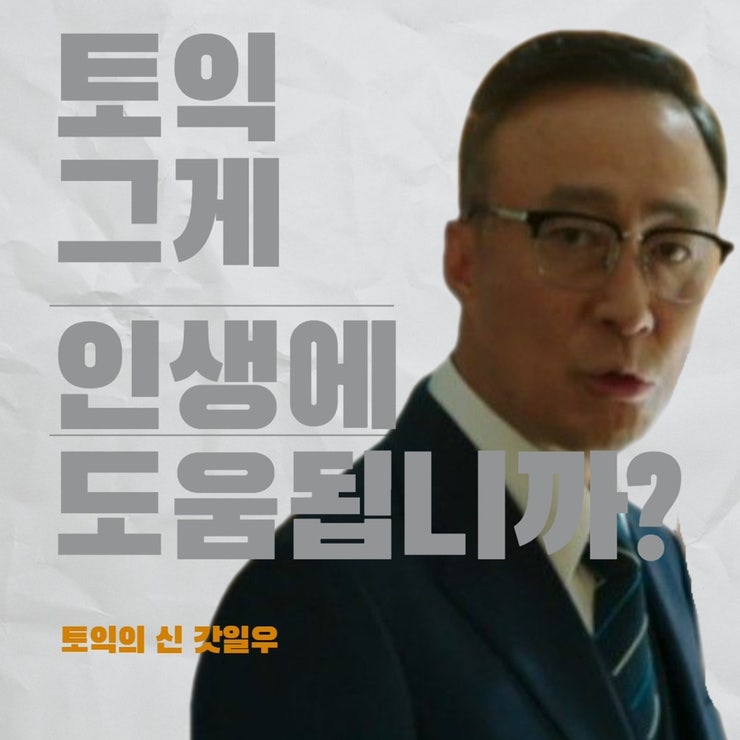 토익파트7무조건틀리는 고난도문제부분부정feat토익이 취업에 도움이 됩니까 네이버 블로그
