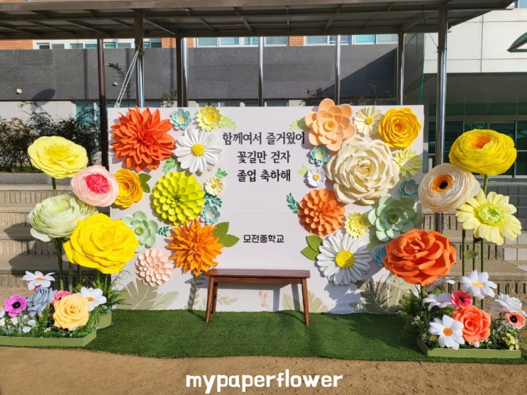 부산 기장 모전중학교 졸업식 종이꽃포토존 부산김해양산울산경주진주창원 등 출장가능 네이버 블로그
