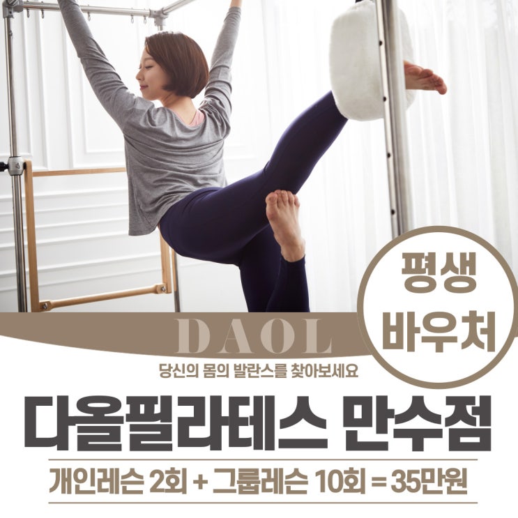 다올필라테스만수점만수동필라테스향촌필라테스포레시안필라테스2023년평생바우처회원모집 네이버 블로그