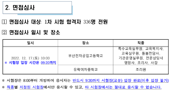 2022년 부산광역시 하반기 교육공무직 2차 면접 후기 네이버 블로그