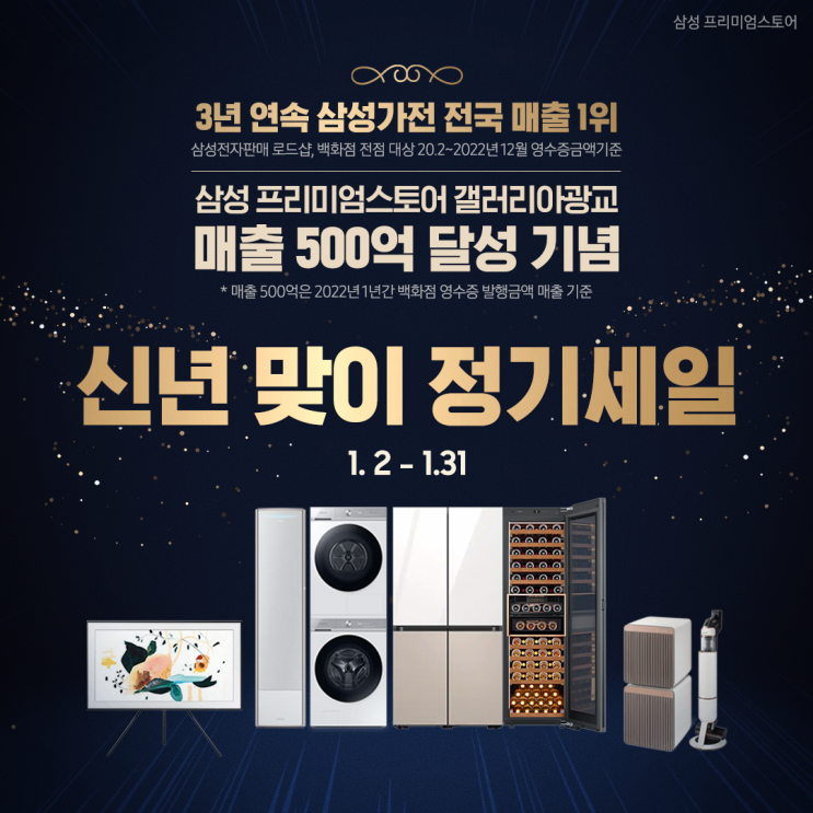 삼성 프리미엄스토어 갤러리아광교점 매출 500억 달성 신년 맞이 정기세일 혜택 안내 네이버 블로그