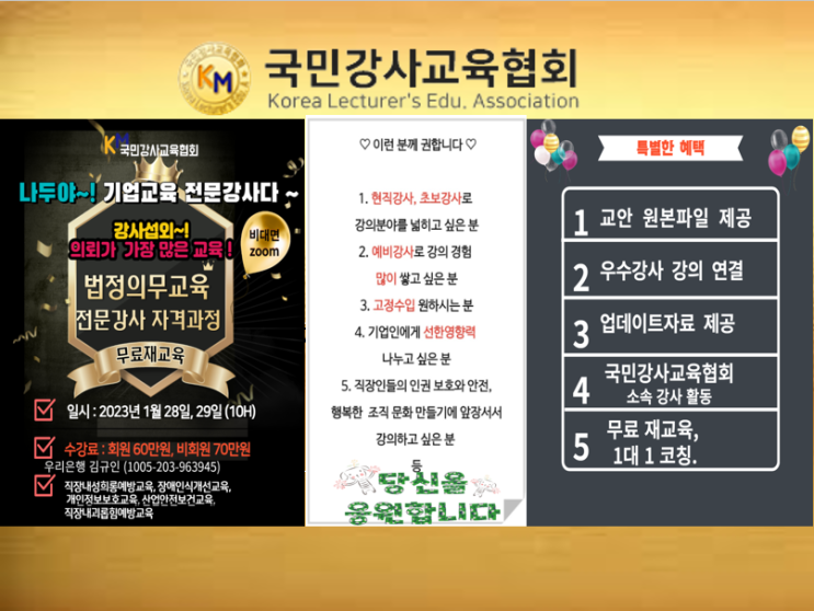 국민강사교육협회 법정의무교육전문강사양성과정 기업교육강사 도전 네이버 블로그