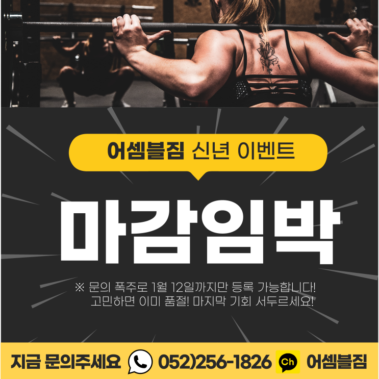 울산 헬스장울산 남구 헬스장 어셈블짐 12개월 35만원 Pt10회 35만원 신년이벤트 마감임박 서두르세요 네이버 블로그