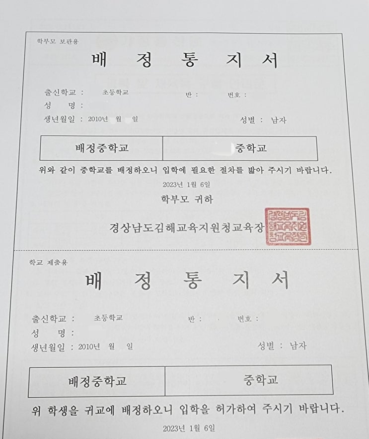 둘째 중학교 배정 통지서 둘째랑 아울렛 둘째 골키퍼 장갑 더원 도착 후 프리 워시 둘째 푸마 축구화 주문 네이버 블로그
