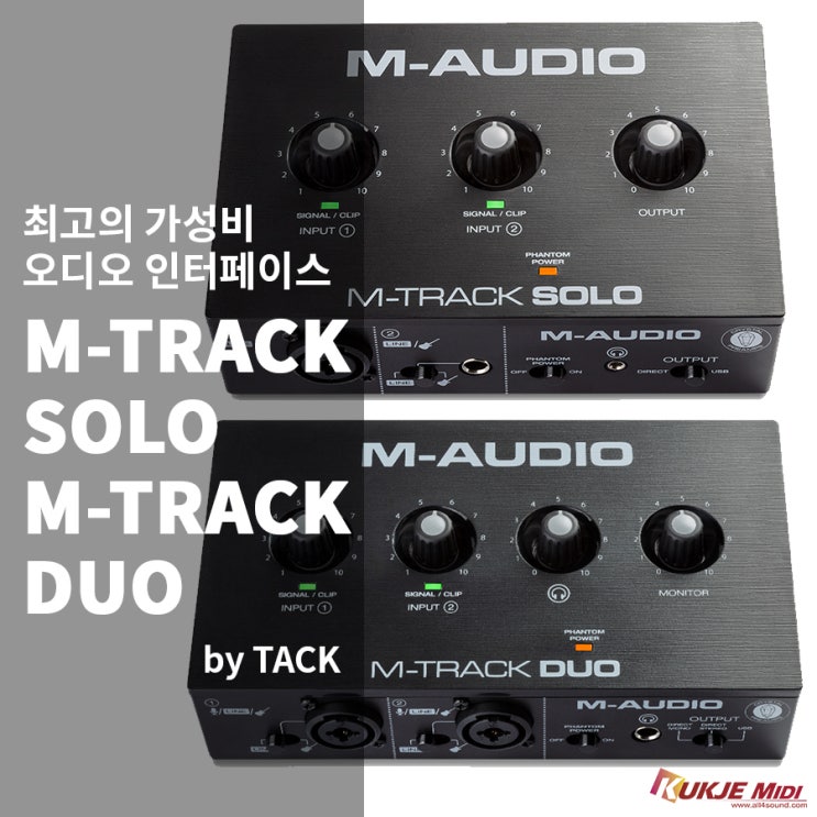M-TRACK SOLO & DUO 기능과 사용법 : 네이버 블로그