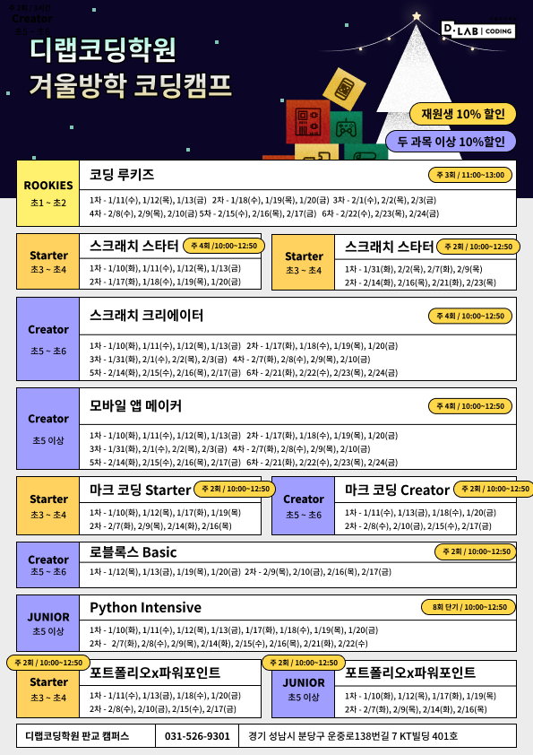판교 코딩 학원 겨울방학 캠프 안내 ☃️ 네이버 블로그