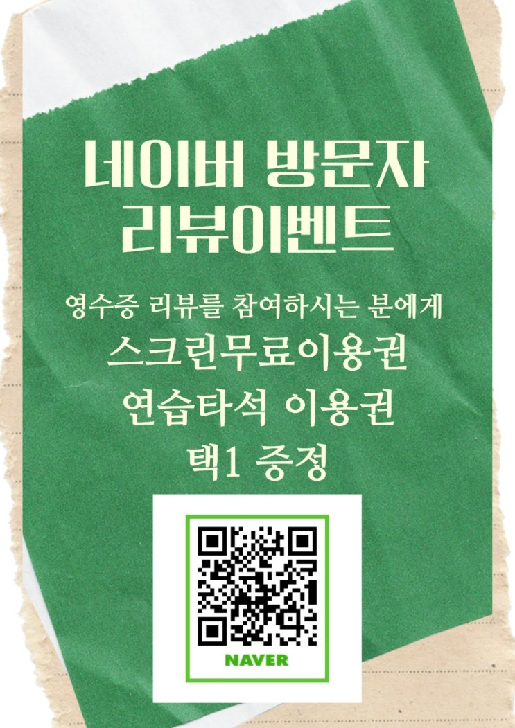 파주 운정골프연습장 Js골프아카데미에서 네이버 방문자 리뷰이벤트를 진행합니다 ️ 네이버 블로그