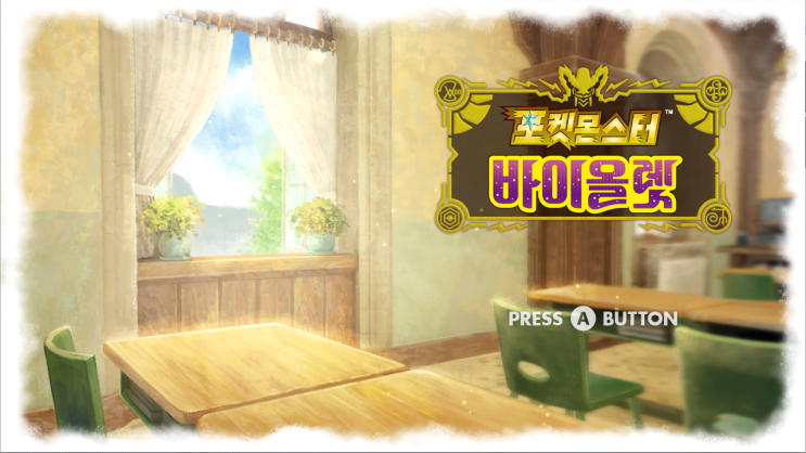 포켓몬스터 바이올렛 Yuzu Ryujinx 치트코드 사용법 코드有 네이버 블로그