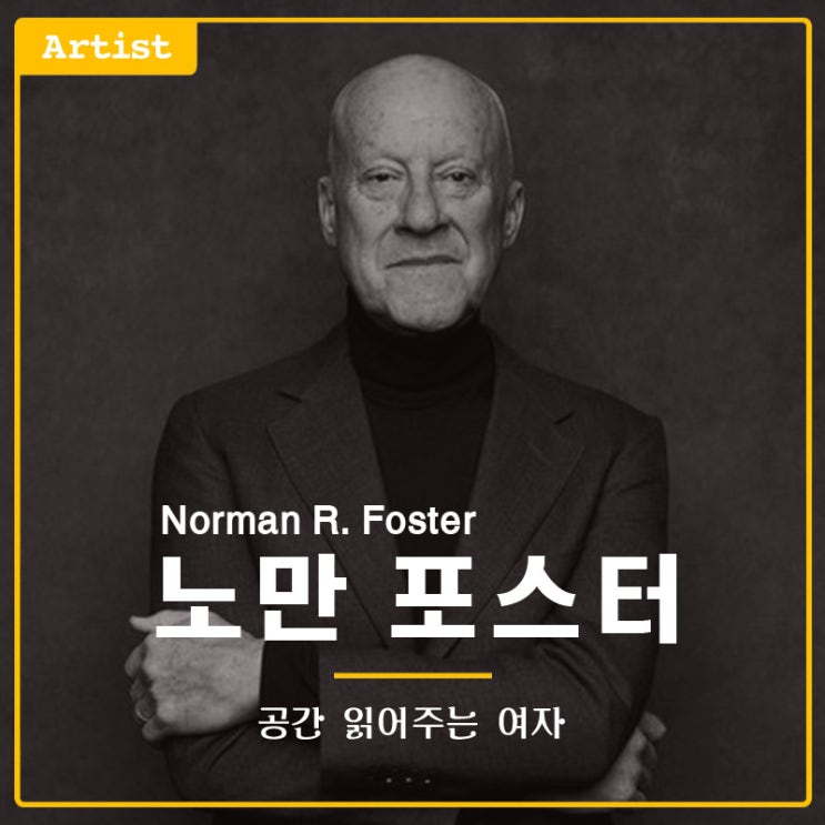 003. 노만포스터, Norman Robert Foster, 하이테크 건축가, 영국건축가, 모더니스트 건축가, 공간 읽어주는 ...