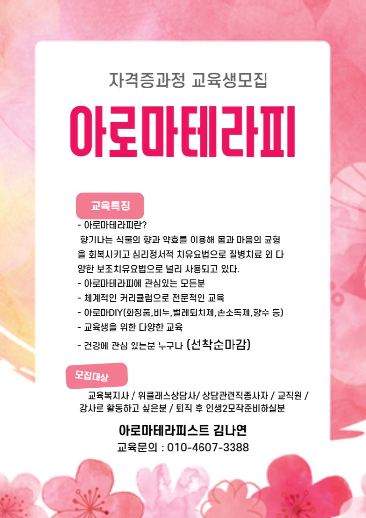 겨울방학특강 푸드아트테라피 아로마테라피 감성태교푸드자격증과정 강사양성과정개강 교육생모집 푸드아트테라피김나연강사 네이버 블로그