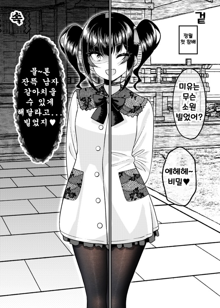 관여해서는 안 되는 유형의 아가씨가 여자친구가 되었다 30화 오리지널 만화 웹코믹 네이버 블로그
