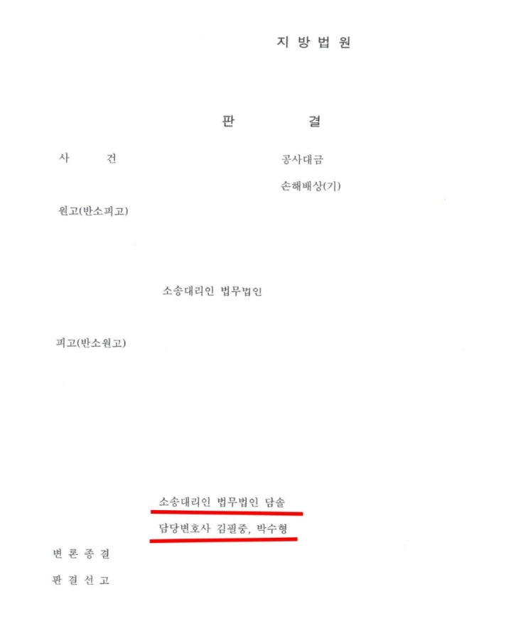 민사소송변호사 공사 하자의 보수에 갈음한 손해배상 및 지체상금 청구 소송 승소판결 사례를 소개합니다 네이버 블로그