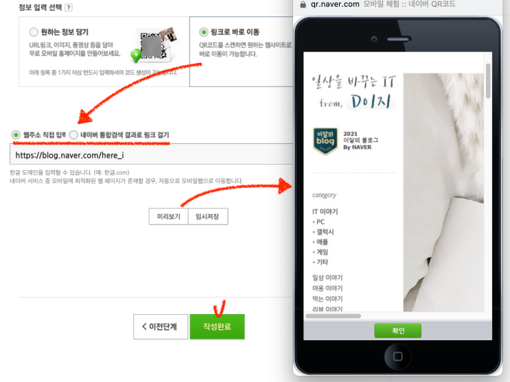 네이버 Qr코드 큐알코드 만들기 활용 네이버 블로그