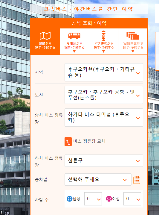 ㅣ후쿠오카ㅣ산큐패스로 벳푸여행 준비하기 하이웨이 버스 예약하기하카타에서 벳푸로 이동하기 네이버 블로그