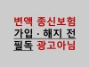 변액유니버셜종신보험이란 만기·비교·해지·적립금·환급금·수익률·중도인출·가입전략 뜻 네이버 블로그