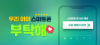 초1 8살 핸드폰 사용 시간제한 설정 구글 패밀리 링크 자녀 계정 연결 애플 스크린 타임 네이버 블로그