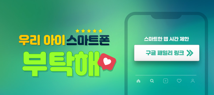 초1 8살 핸드폰 사용 시간제한 설정 구글 패밀리 링크 자녀 계정 연결 애플 스크린 타임 네이버 블로그