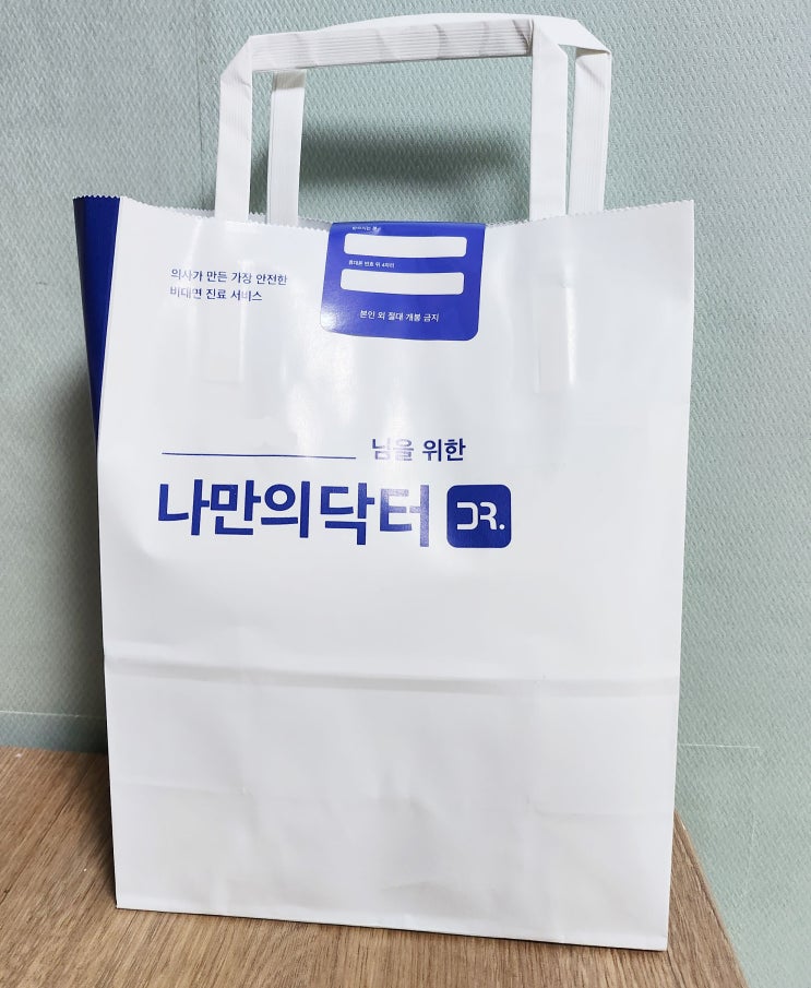 비대면진료추천 나만의닥터 로 안구건조증 진료받아 인공눈물 처방받은후기 가격배송 네이버 블로그