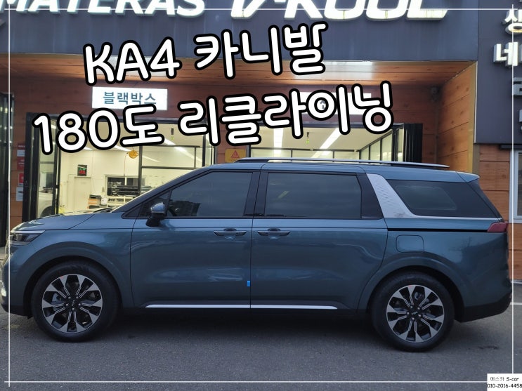 기아 4세대 KA4 카니발 편안함을 위한 2열 180도 리클라이닝 개조 튜닝기 : 네이버 블로그