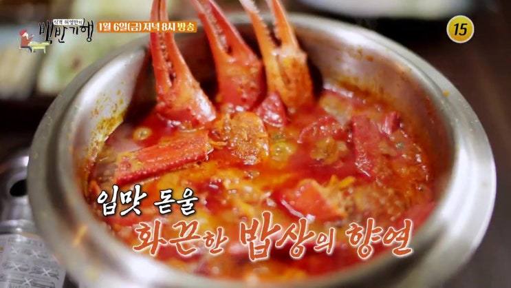 문희경 나이 딸 남편 울진 게짜박이 두부게살찜 곰치국 문어볶음 비빔짬뽕 탕수육 가오리찜식당 어디 위치 식객 허영만의 백반기행