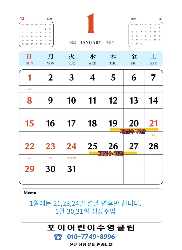 포이어린이수영클럽 1월 일정and2차 방학특강 모집 네이버 블로그