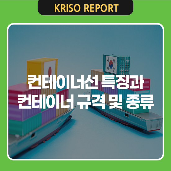 컨테이너선 특징과 컨테이너 규격 및 종류는? : 네이버 블로그