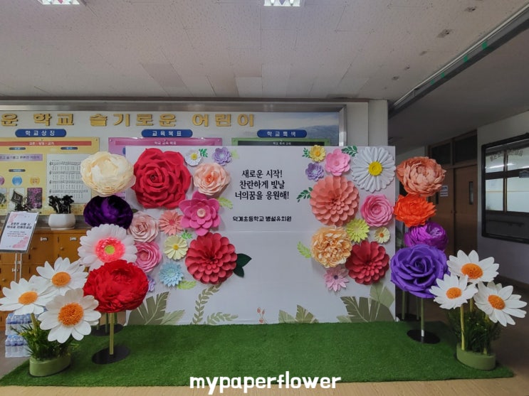 양산 덕계초등학교 병설유치원 졸업식 종이꽃포토존 부산김해양산울산경주진주창원 등 출장가능 네이버 블로그