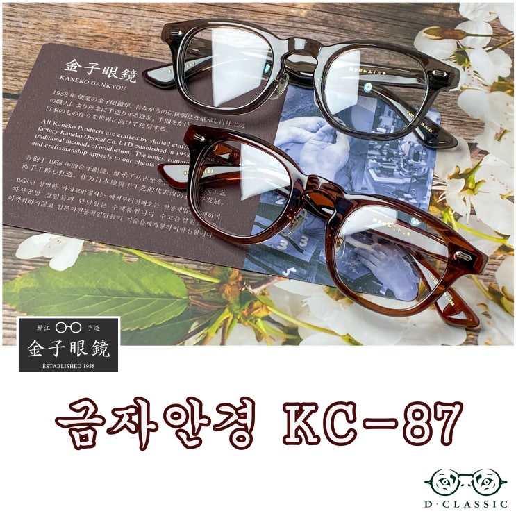 금자안경 Kc87 프렌치 스퀘어와 아넬의 그 사이 어디쯤 서울 디클래식 입고 · 셀룰로이드 뿔테 네이버 블로그