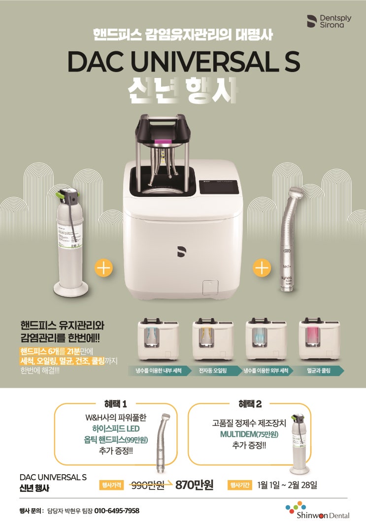 DAC UNIVERSAL S (니트람) 신년 promotion / 신원덴탈 : 네이버 블로그