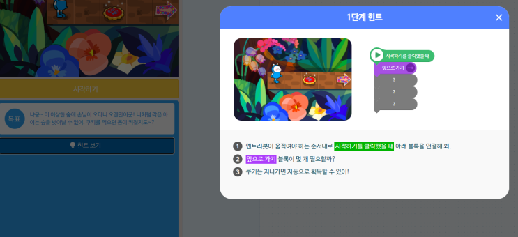 엄마표 코딩 교육 - 엔트리 사용방법 소프트웨어 교육 초보자 추천 : 네이버 블로그