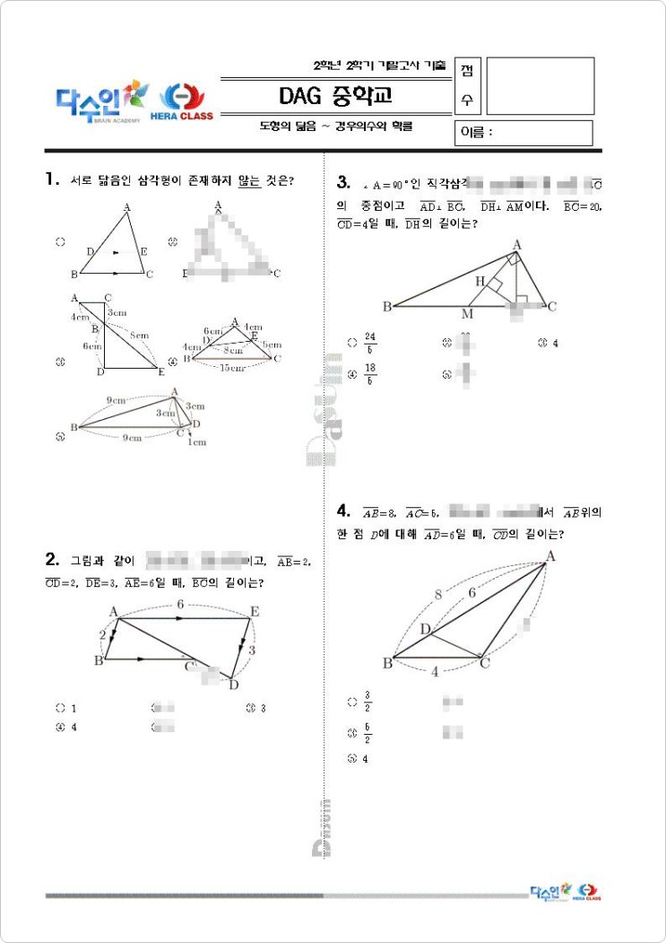 평촌수학학원 2021년 대안여중 2학년 2학기 기말고사 수학 기출문제 네이버 블로그