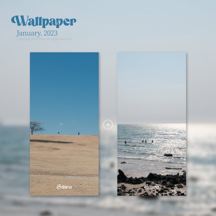 2023.1. sibro 배경화면(wallpaper) 공유 : 네이버 블로그