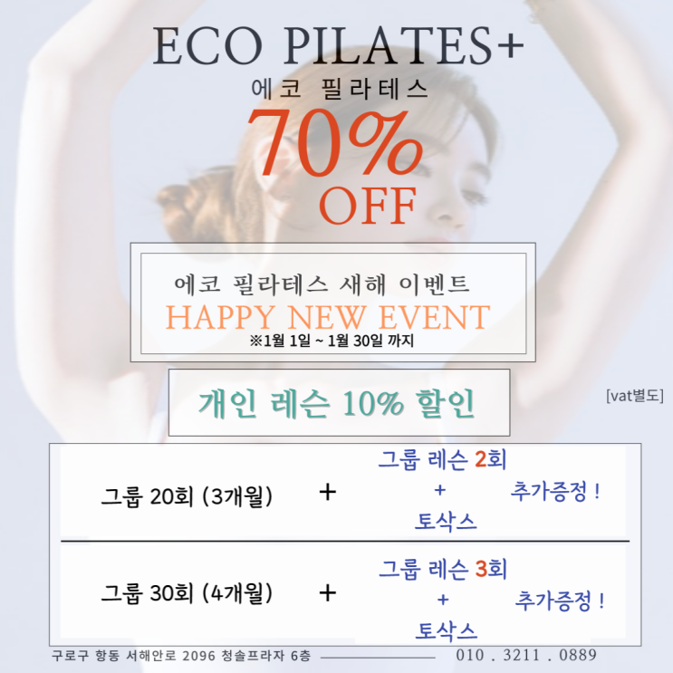 에코필라테스구로항동 새해 신규 및 재등록 이벤트🤍 네이버 블로그