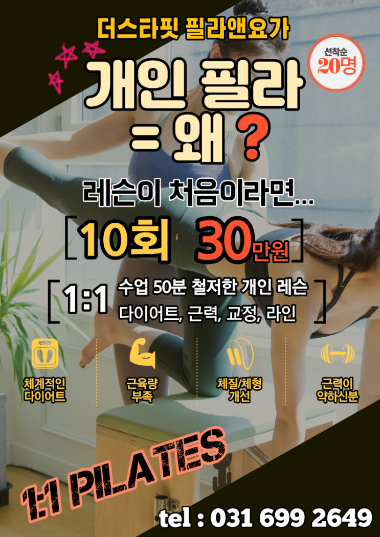 하남미사필라테스 미사필라테스 미사요가 하남시필라테스 하남시요가 2023년은 더 저렴하고 만족스러게 돌아온 더 스타핏